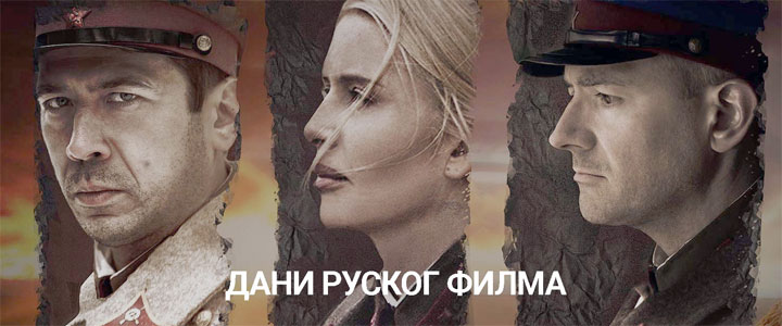 Почели Дани руског филма у Србији | Dnevnik