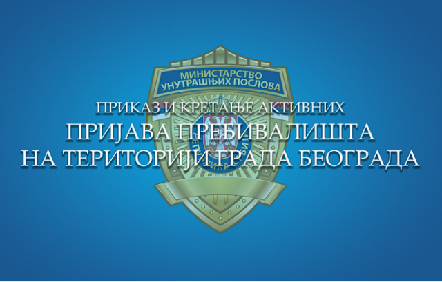 EВО КО ГДЕ ЖИВИ МУП учинио јавно доступним податке о пријавама ...